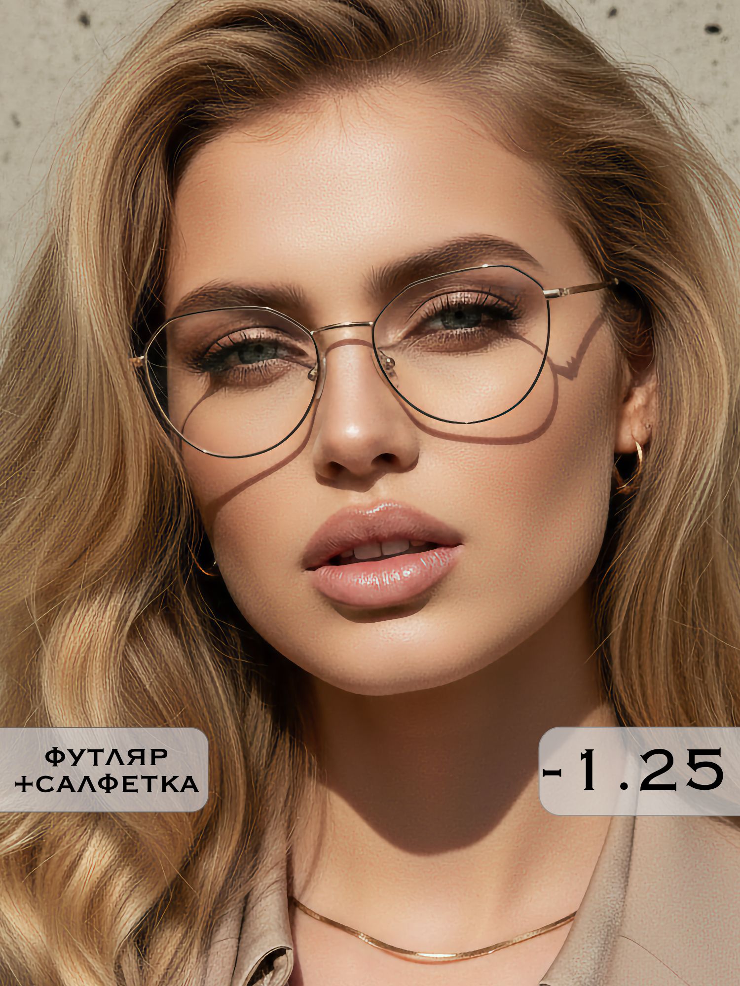 Готовые очки для зрения с диоптриями -1.25 корригирующие / РЦ 62-64
