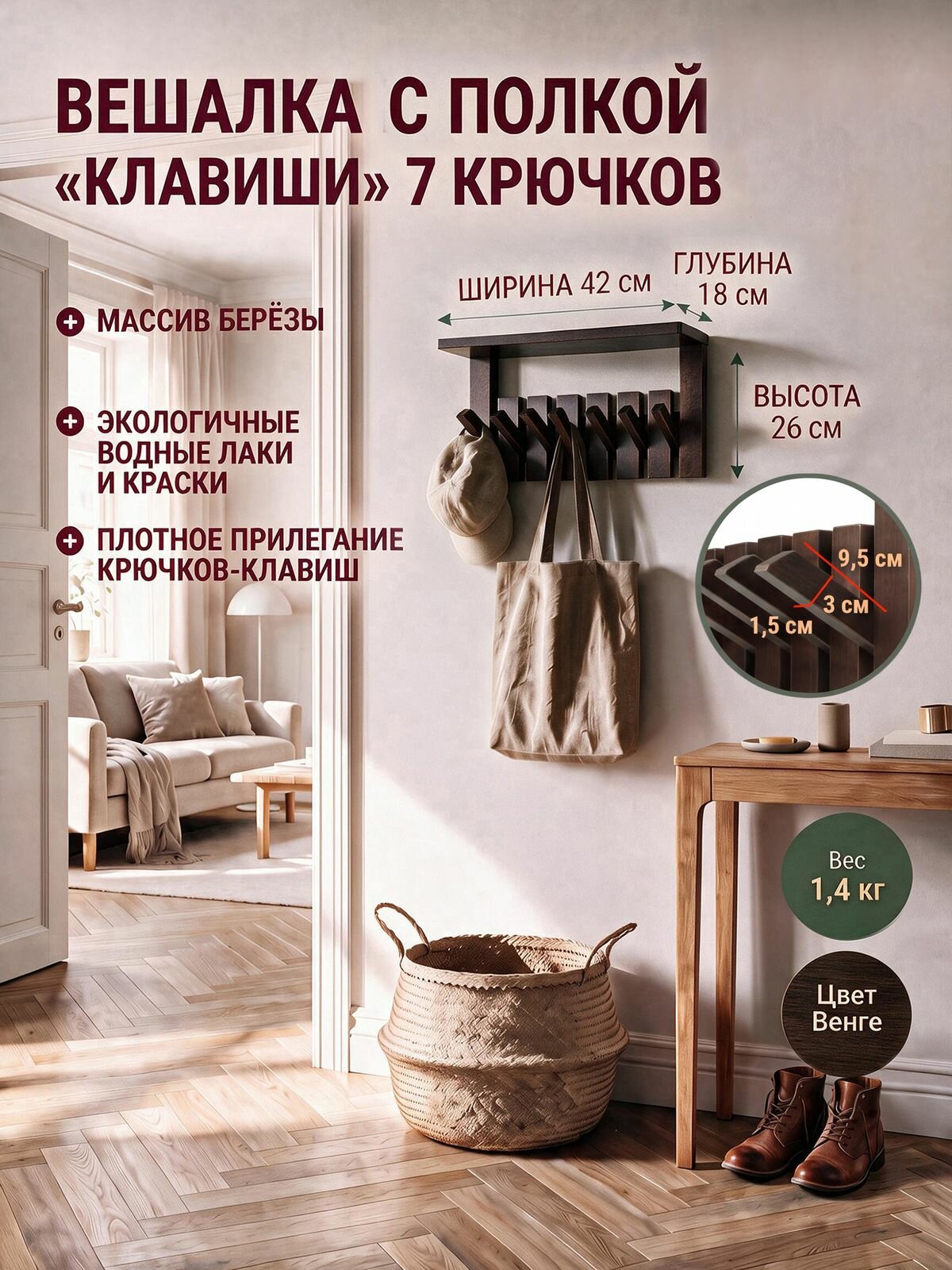 Вешалка KETT-UP ЭКО, настенная, с полкой, 7 крючков, берёзовая, цвет венге