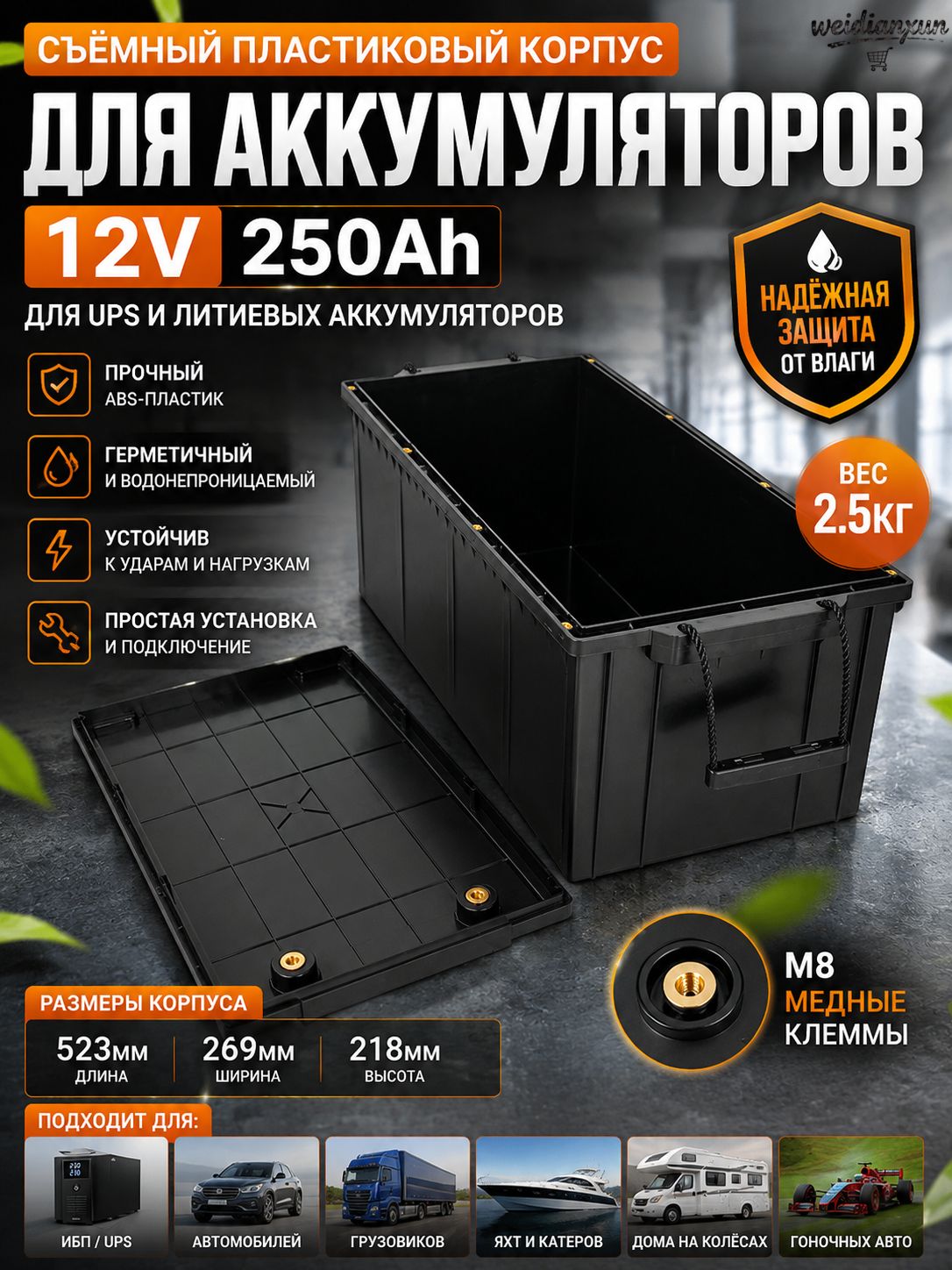 Корпус для сборки литиевого аккумулятора 12V 250Ah ES12-250 разборный ABS кейс с медными клеммами M8 водозащищенный