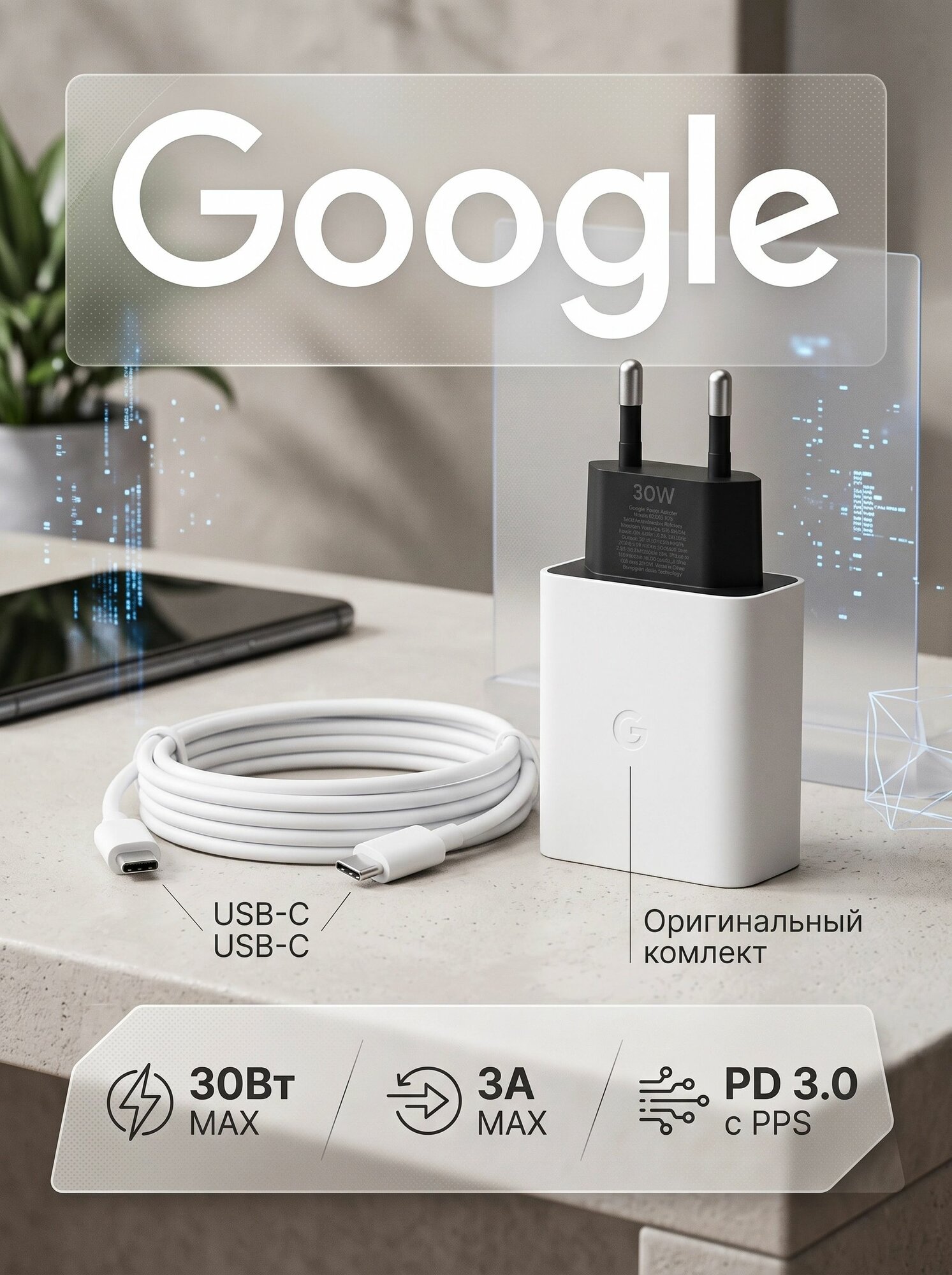 Зарядное устройсто Google 30W USB-C (orig) с кабелем