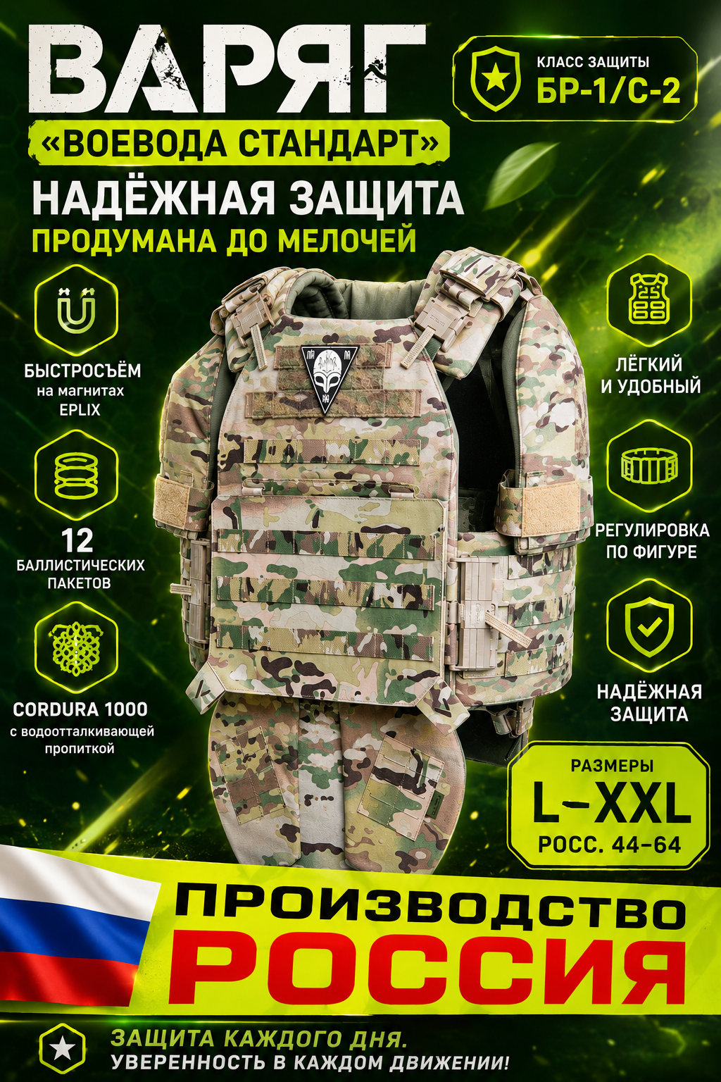 Бронежилет Варяг с баллистической защитой БР2 Мульт производство Россия