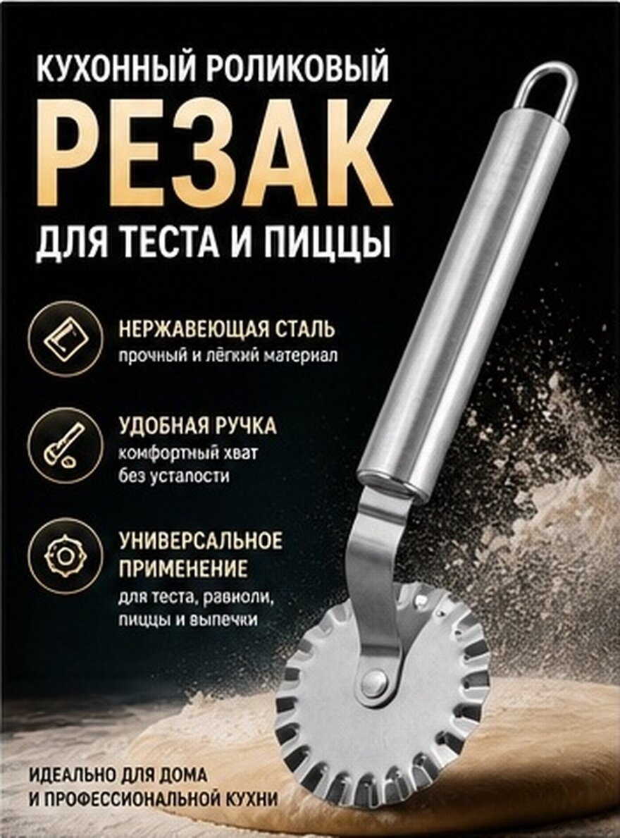 Ролик Для Пасты И Теста Из Нержавеющей Стали Профессиональный Куттер Для Пиццы И Пирогов 18.70X6.00X2.00Cm