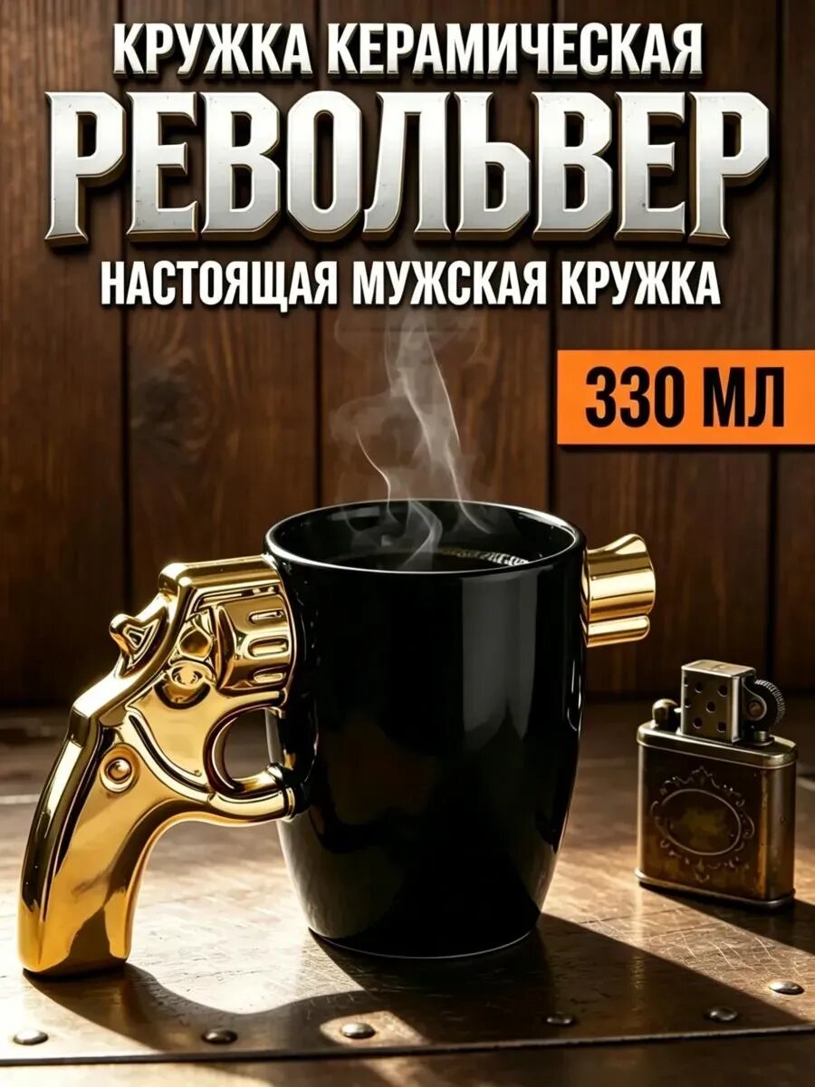 Кружка керамическая мужская
