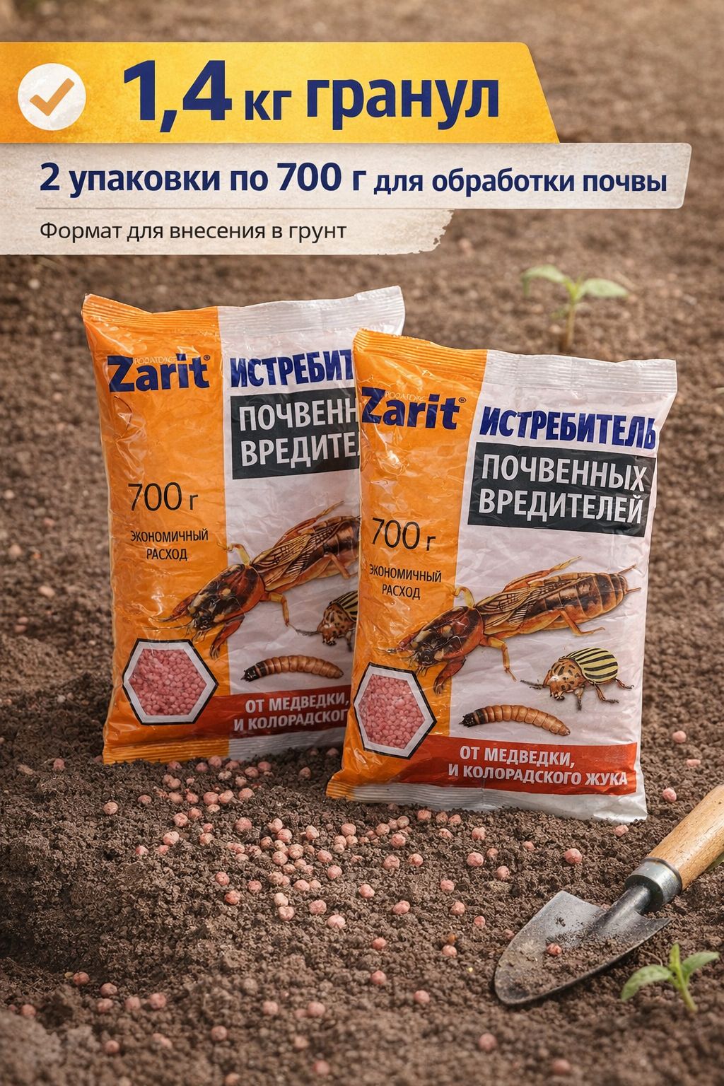Zarit средство от медведки и проволочника,2 упаковки, гранулы 700 г х2, от поч, модель для спиралей, металлическая,