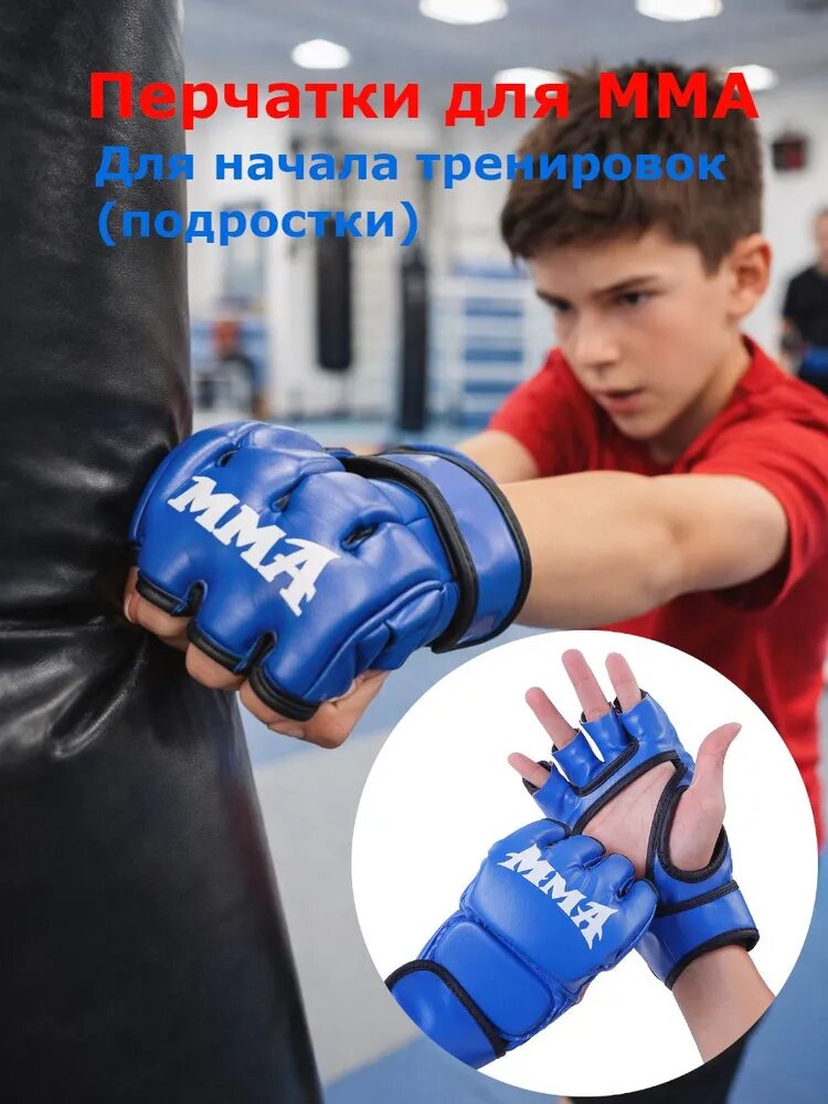 Набор для бокса, Детские перчатки для ММА, для начала тренировок (подростки)