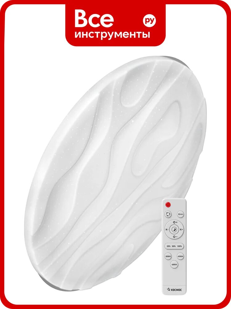 Настенно-потолочный управляемый LED светильник космос PREMIUM WAVE 120Вт 3000-6500K 9960Лм KSWave120W