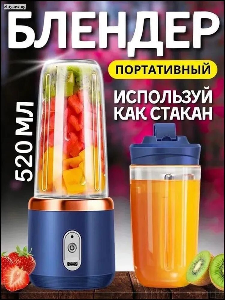Портативный блендер 6ddedf293bd2b62c414f7d19a4290cd3, голубой