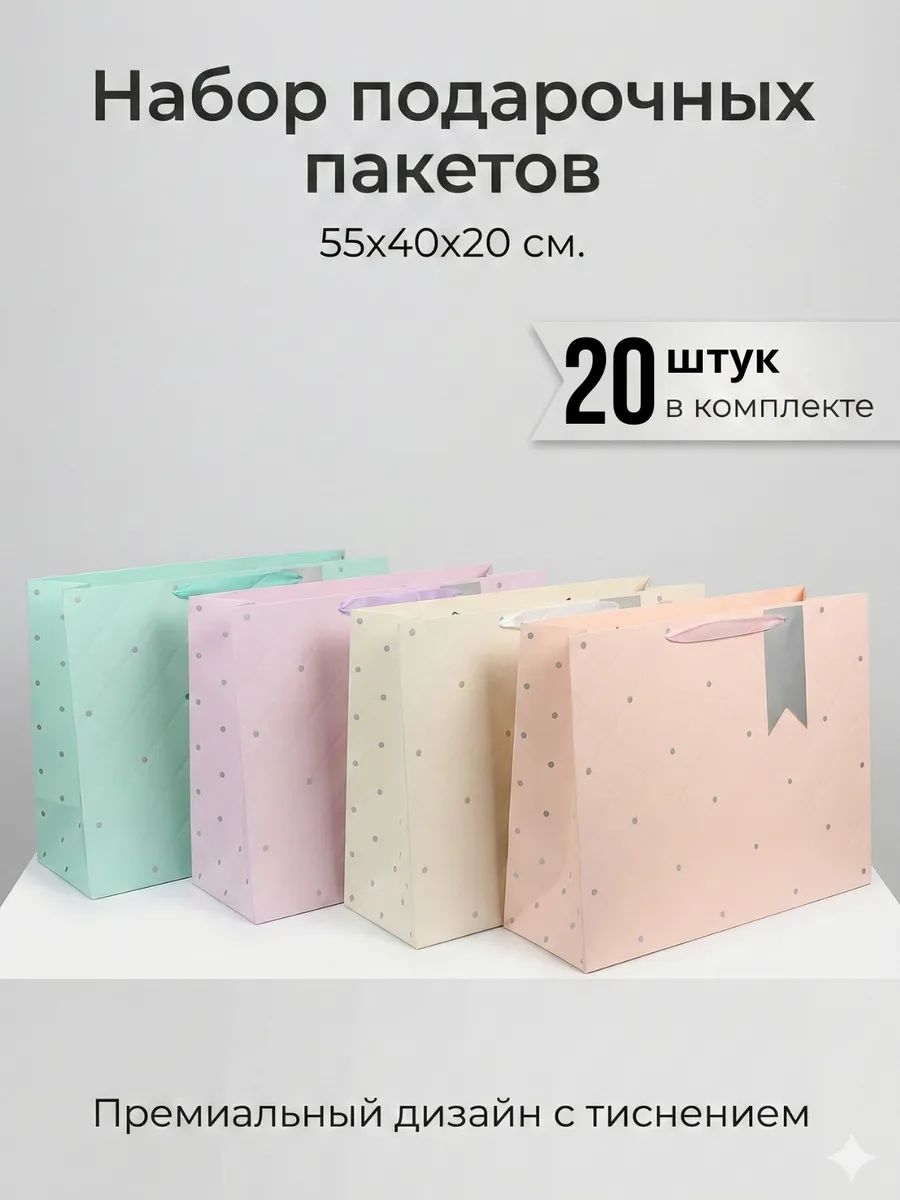 Пакет подарочный большой 55х40 Набор 20 штук