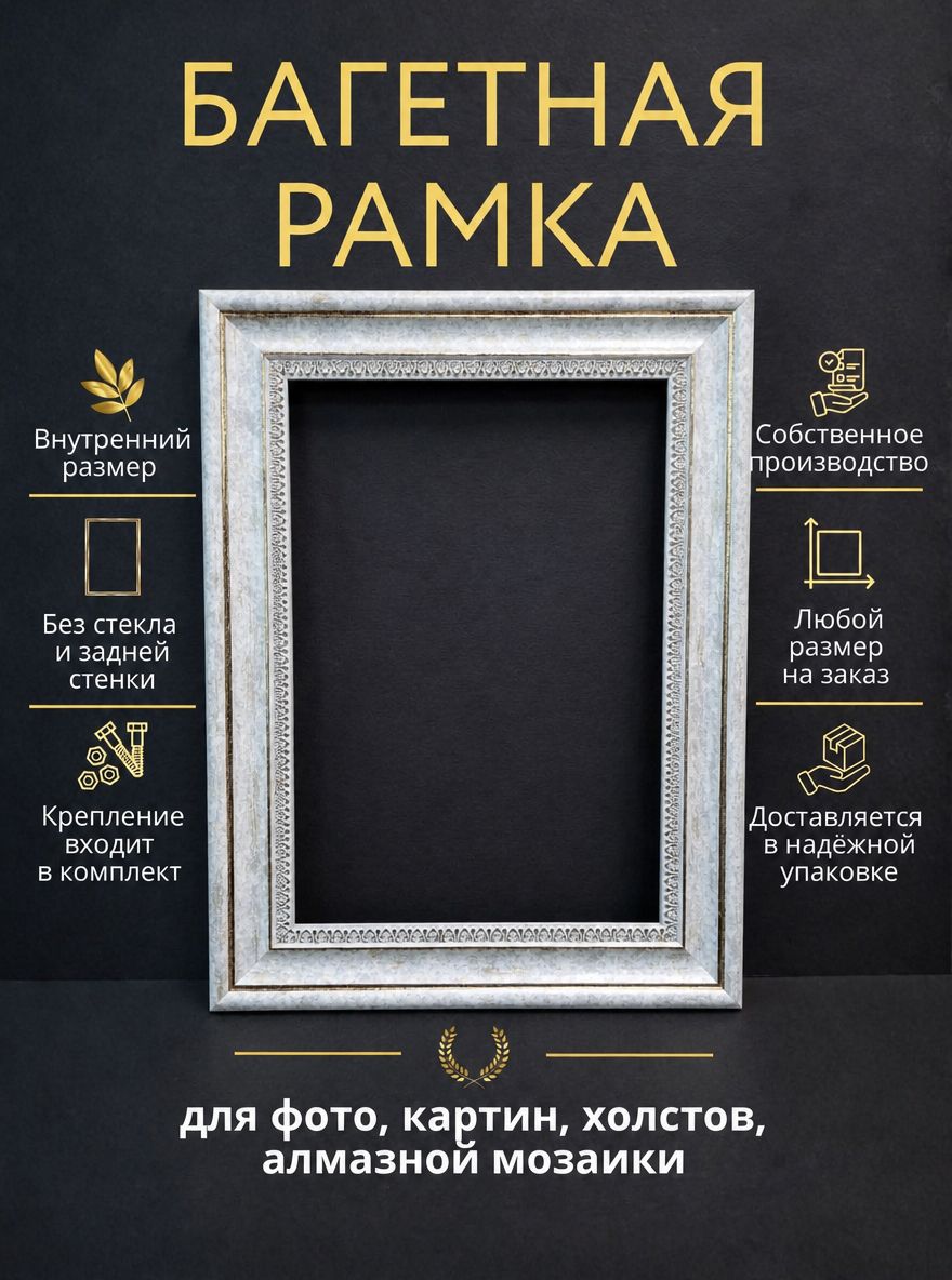 Багетная рама-50 x 40