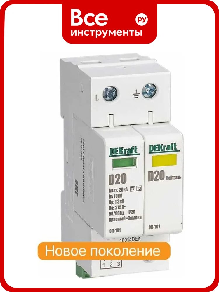 Ограничитель перенапряжений Dekraft ОП-101, 3P+N, 20 кА, 440 В, 18041DEK