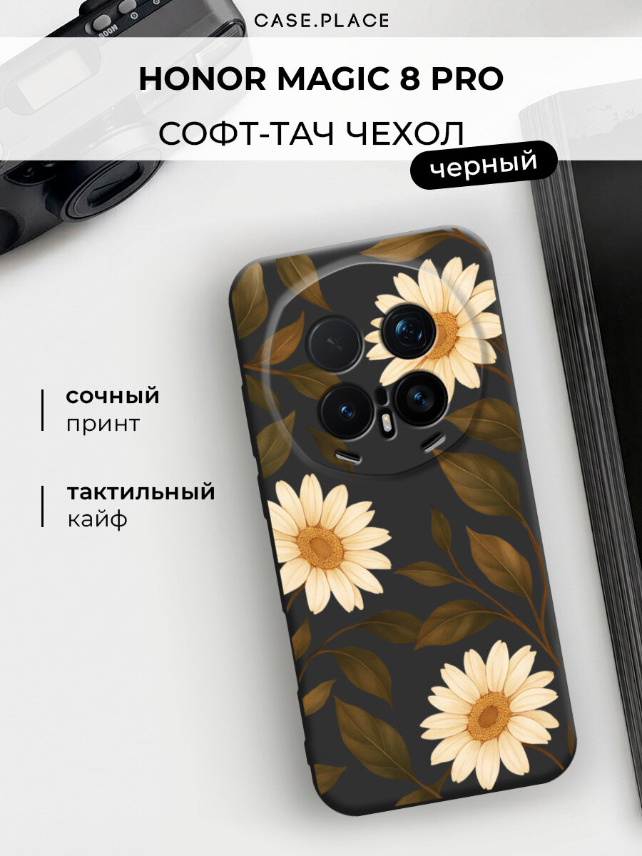 Чехол на Honor Magic 8 Pro / Хонор Мэджик 8 Про с принтом "Ромашки"