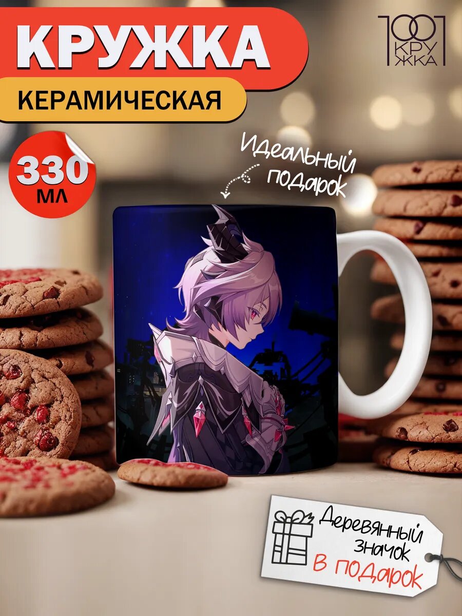 Кружка геншин импакт, Genshin Impact Дурин