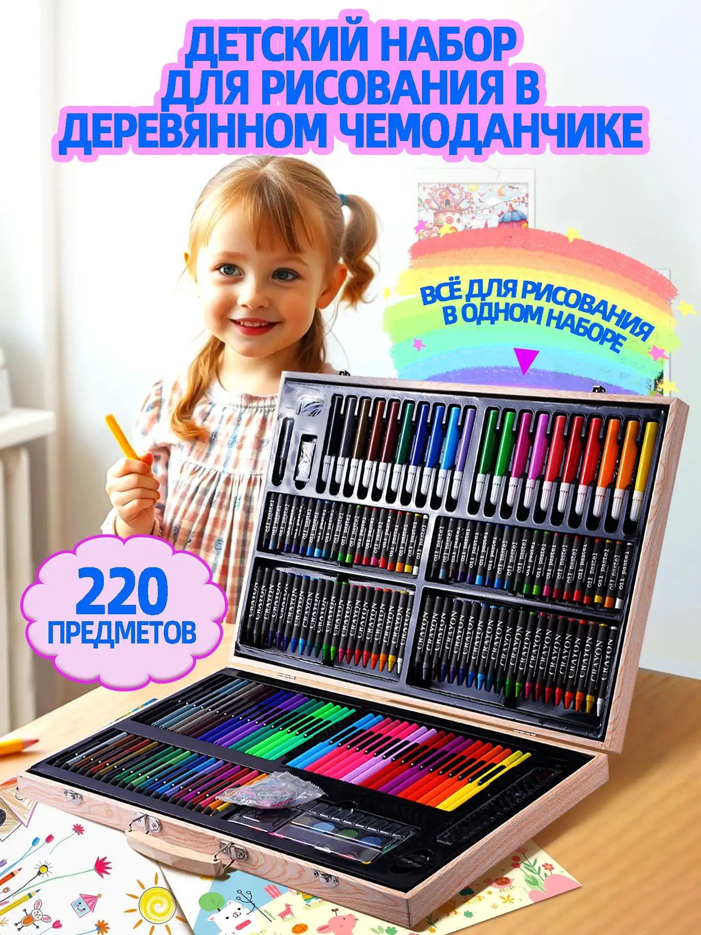 Художественный набор для рисования в чемоданчике 220 предметов, детский набор для творчества в деревянном чемодане-