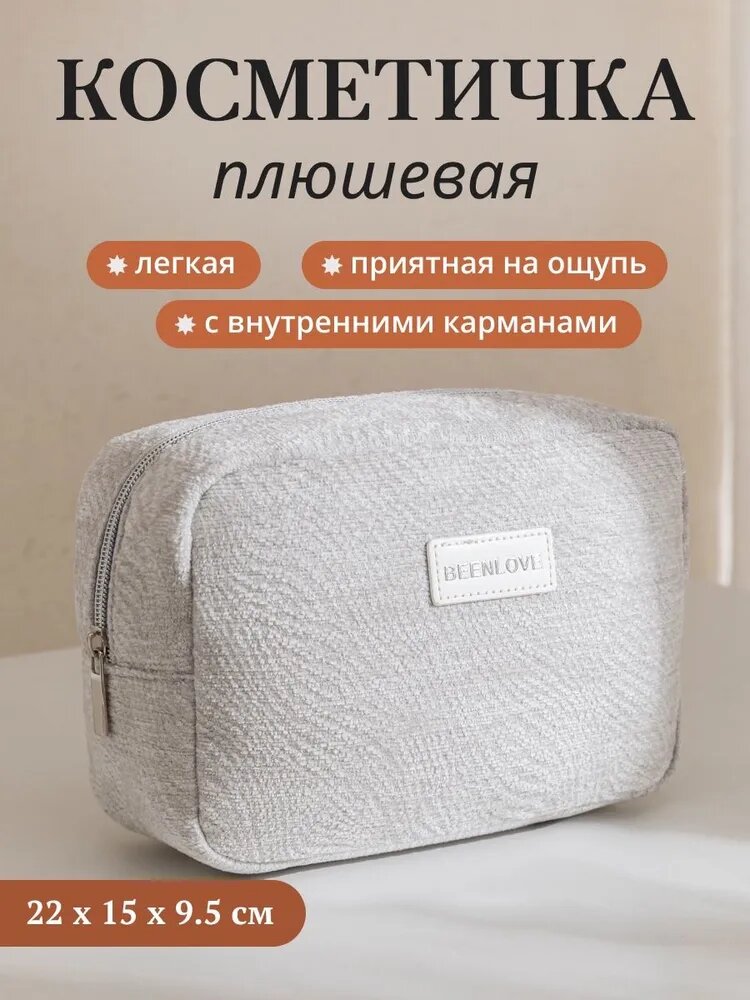 Косметичка