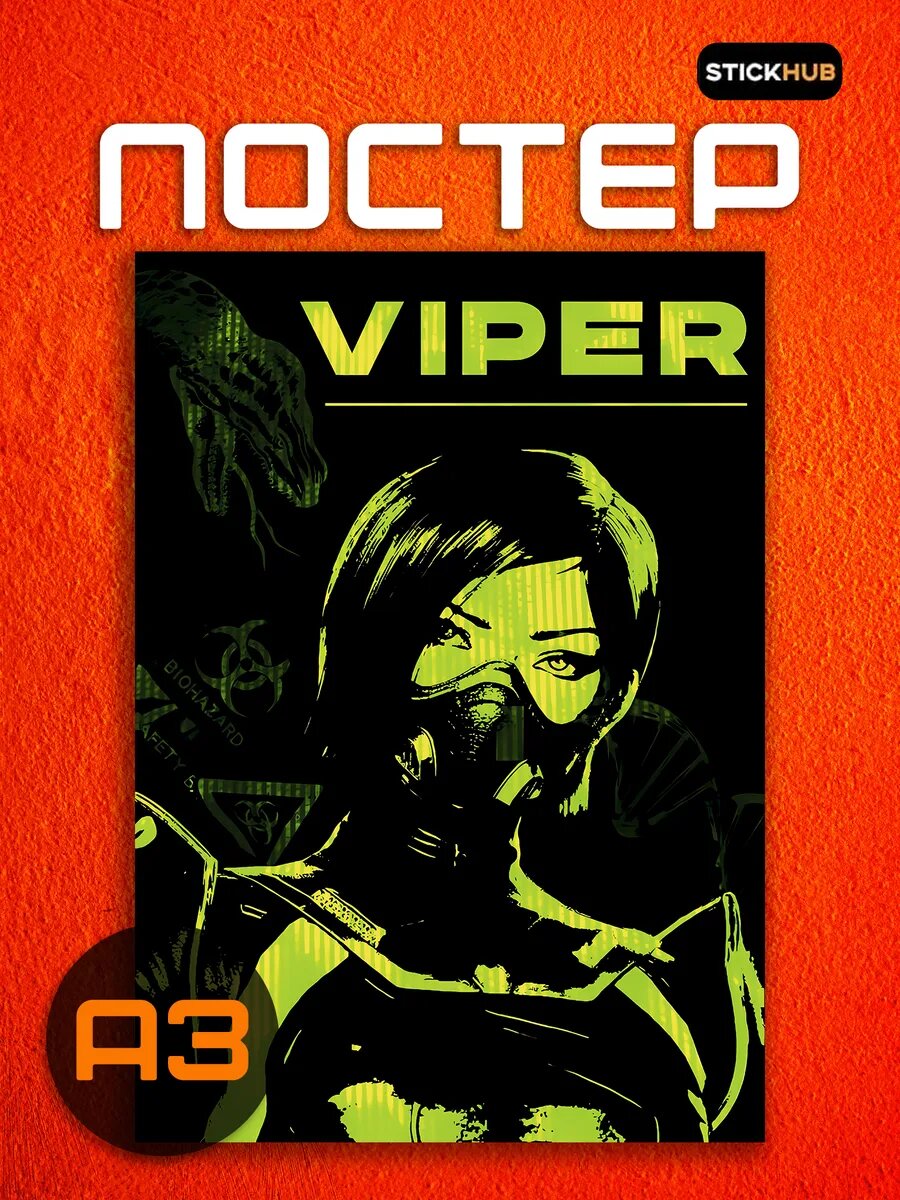 Постеры на стену интерьерные Валорант Вайпер/viper