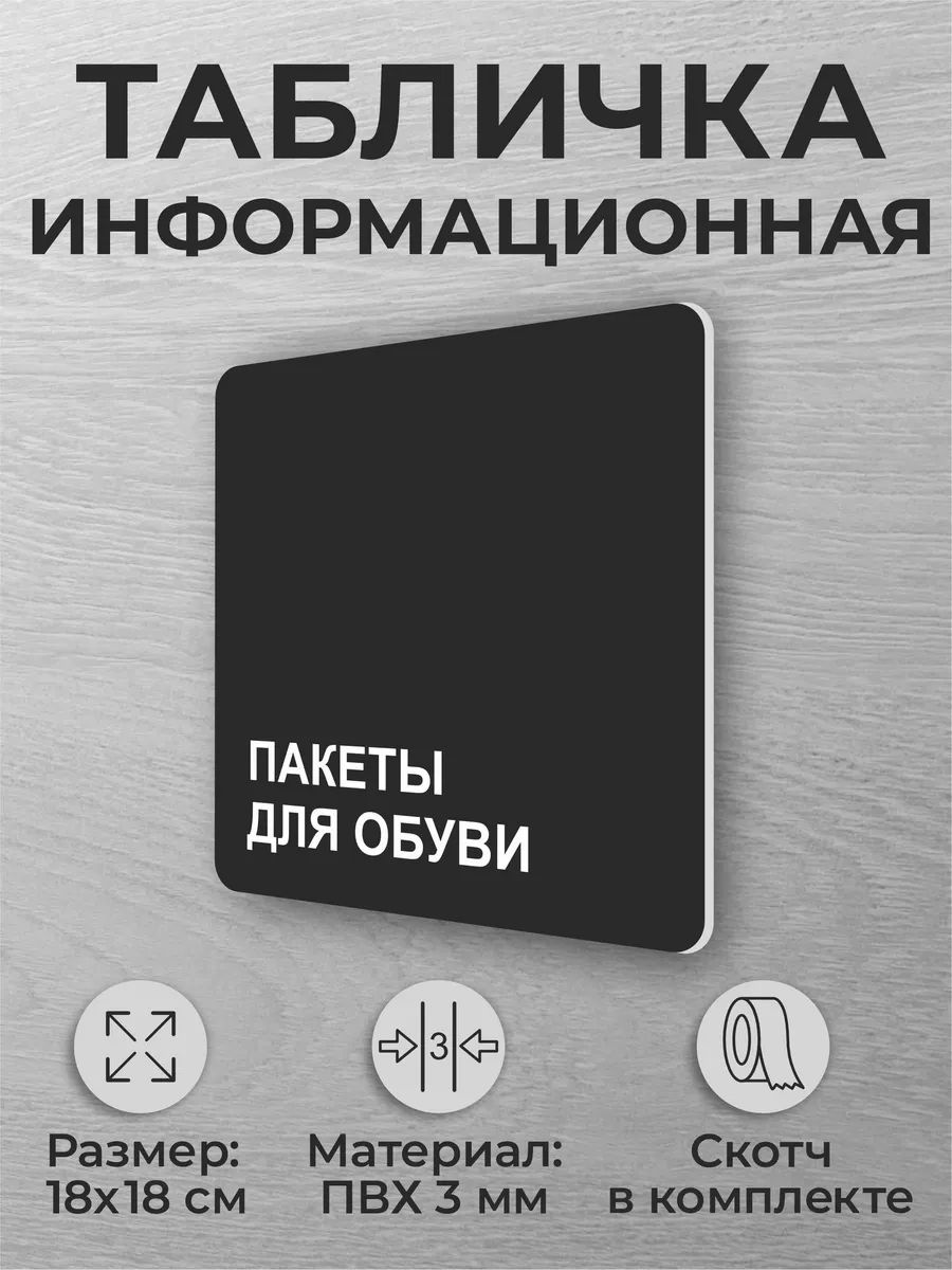 Табличка на дверь для бассейна, фитнес-зала Пакеты для обуви