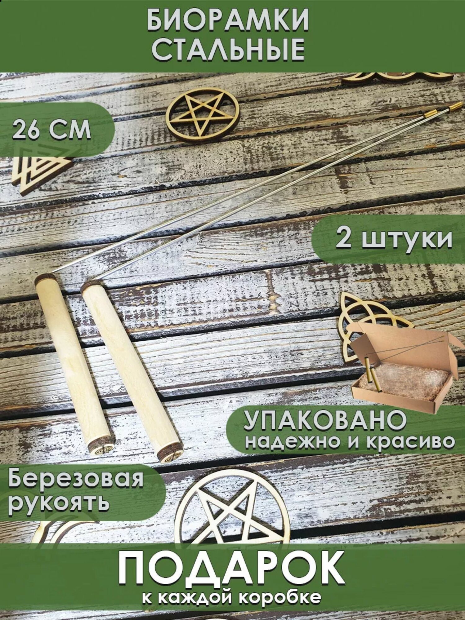 Рамки биолокации стальные
