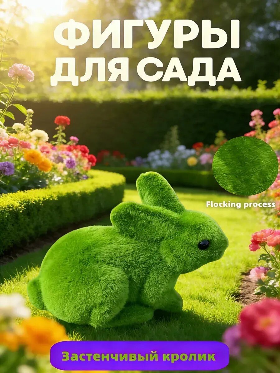 Фигуры для сада Лежащий кролик