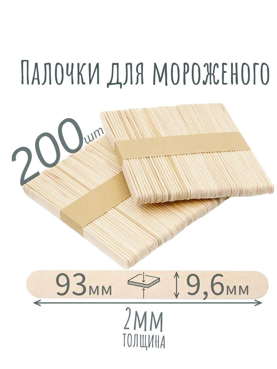 Ложка для мороженого, 200 предм.