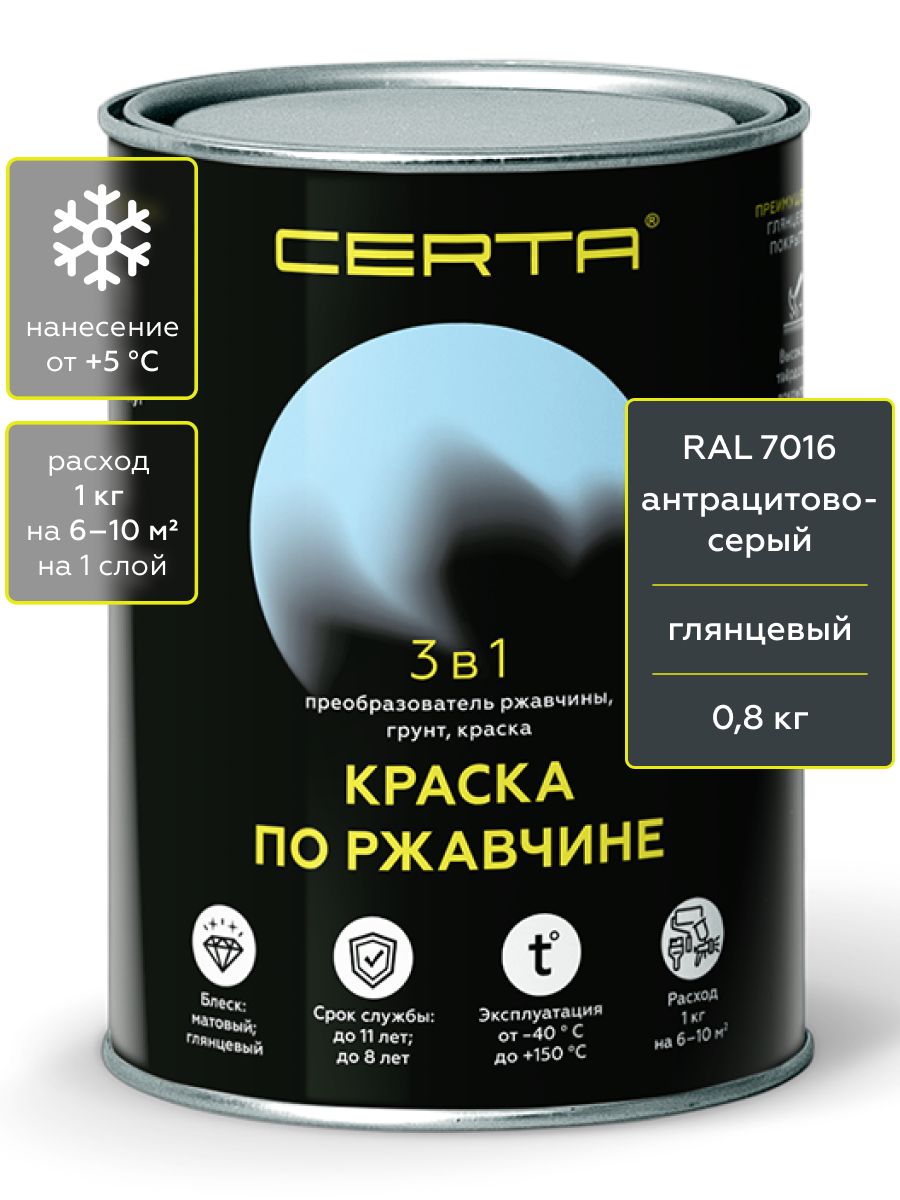 Грунт-эмаль CERTA 3 в 1, краска по металлу, по ржавчине, глянцевое покрытие, серая, RAL 7016 0,8 кг