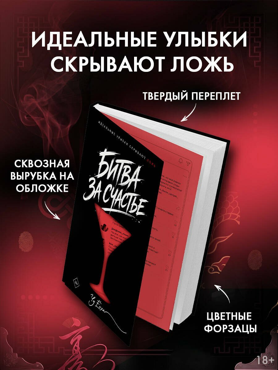 Битва за счастье — фото 1