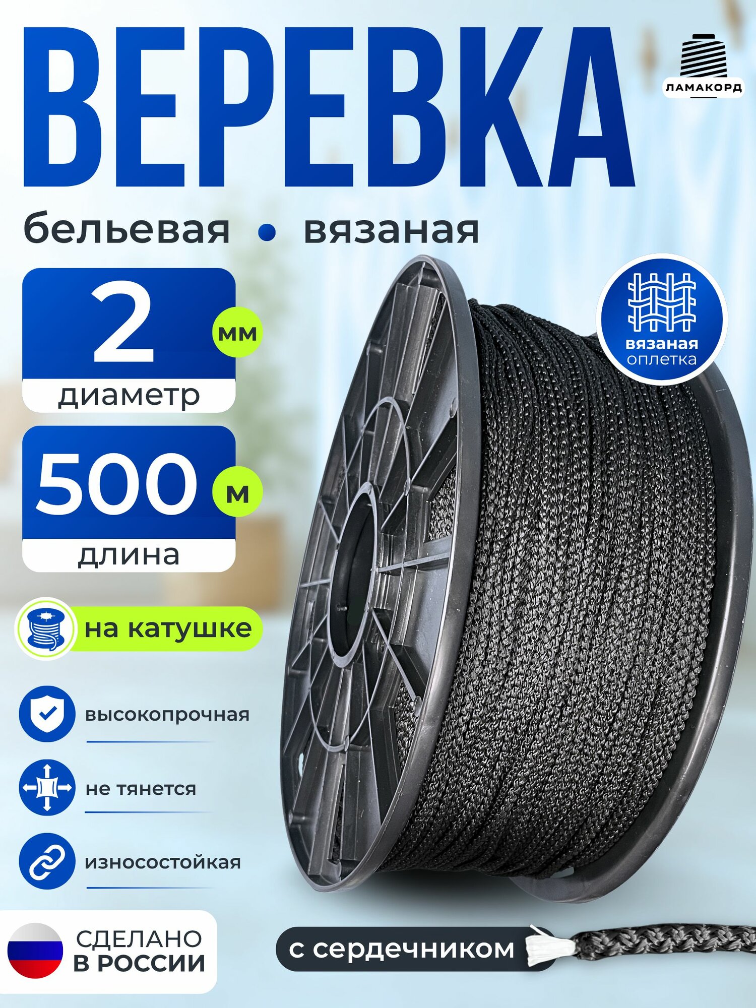 Веревка 2 мм 500 м черная