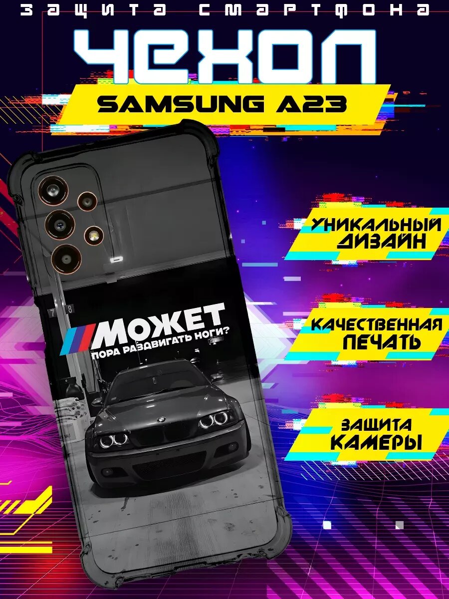 Чехол на SAMSUNG A23 силиконовый с принтом bmw цитата