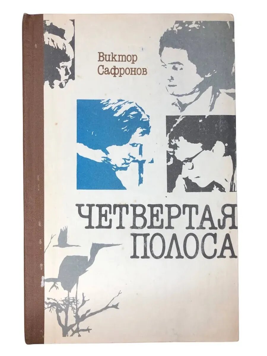 Четвертая полоса