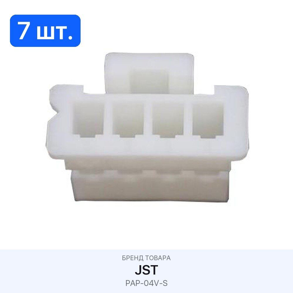 6 шт. Разъёмы на провод PAP-04V-S JST