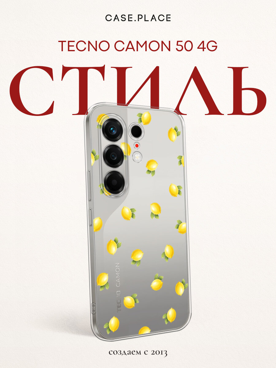 Чехол на Tecno Camon 50 4G / Текно Камон 50 4G с принтом Узор из лимонов