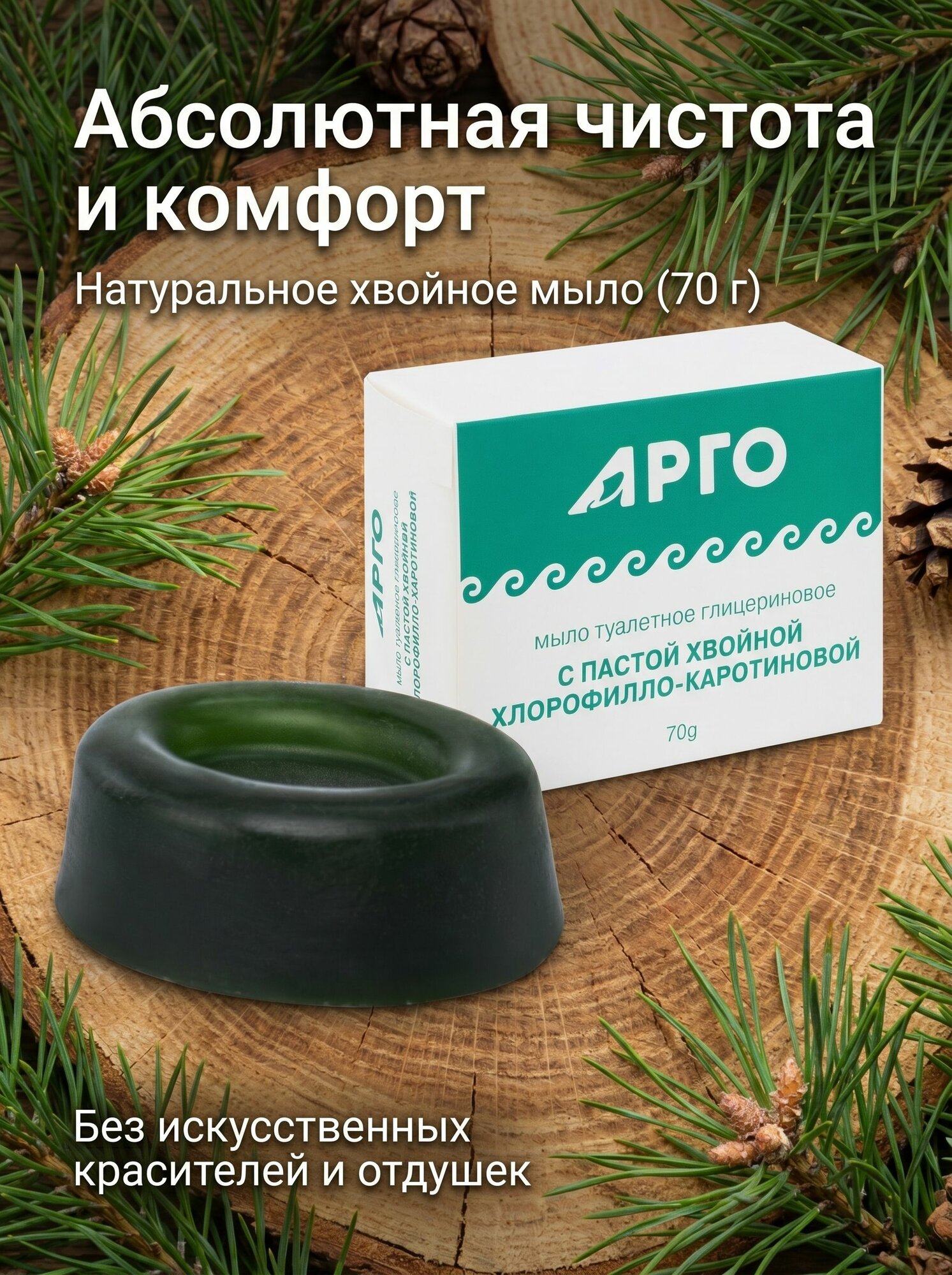 Мыло Фитолон туалетное глицериновое бактерицидное, 70 г
