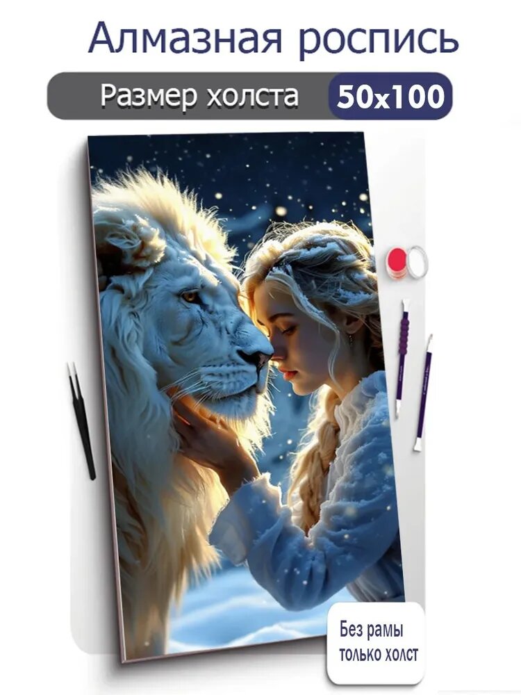Алмазная мозаика 50x100 см для дома для декорирования для творчества для подарка