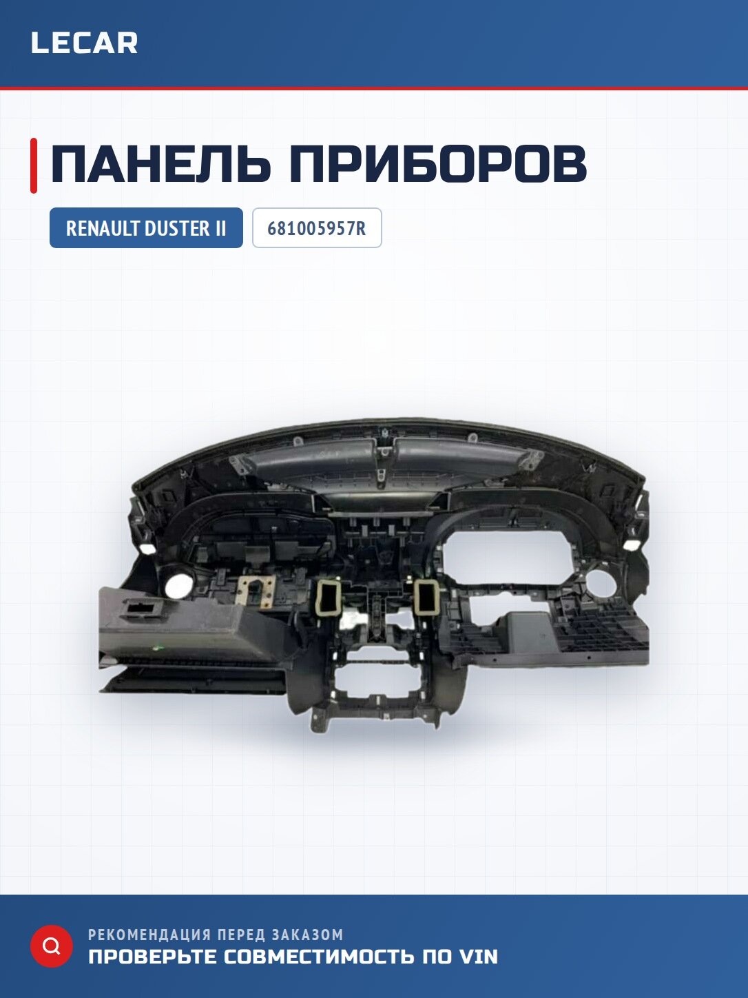 Панель приборов Renault Duster 2