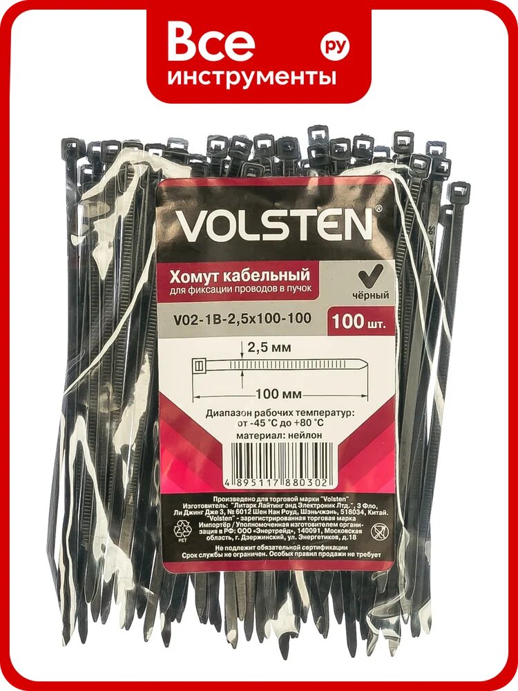 Хомут Volsten V02-1B-2,5х100-100 черный нейлон 2,5х100 100шт. 12955