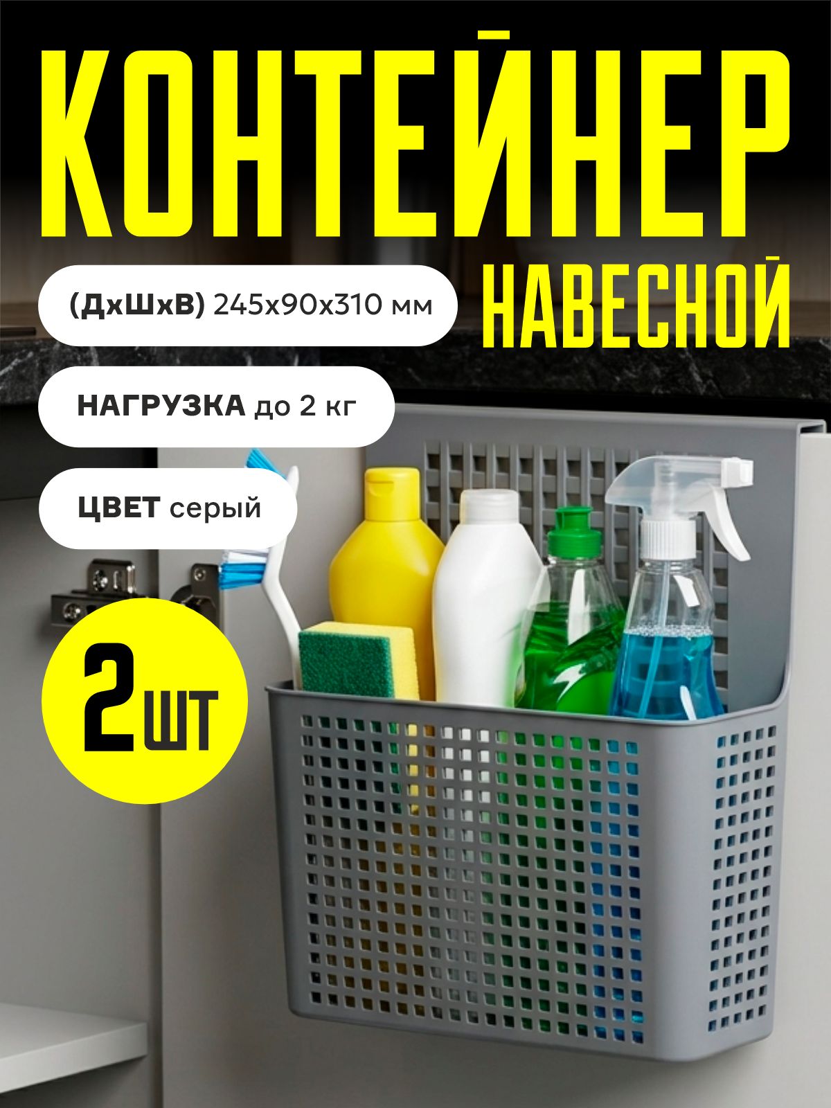 Контейнеры навесные, в ванну или на кухню, органайзер для хранения цвет серый, 2 шт