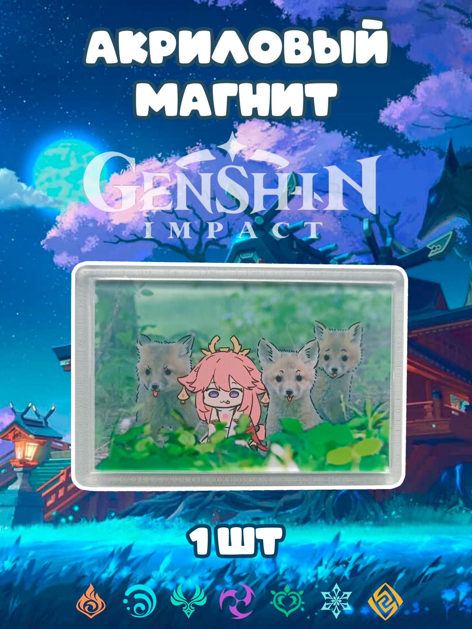 Акриловый магнит Яэ Мико Геншин Импакт Genshin Impact