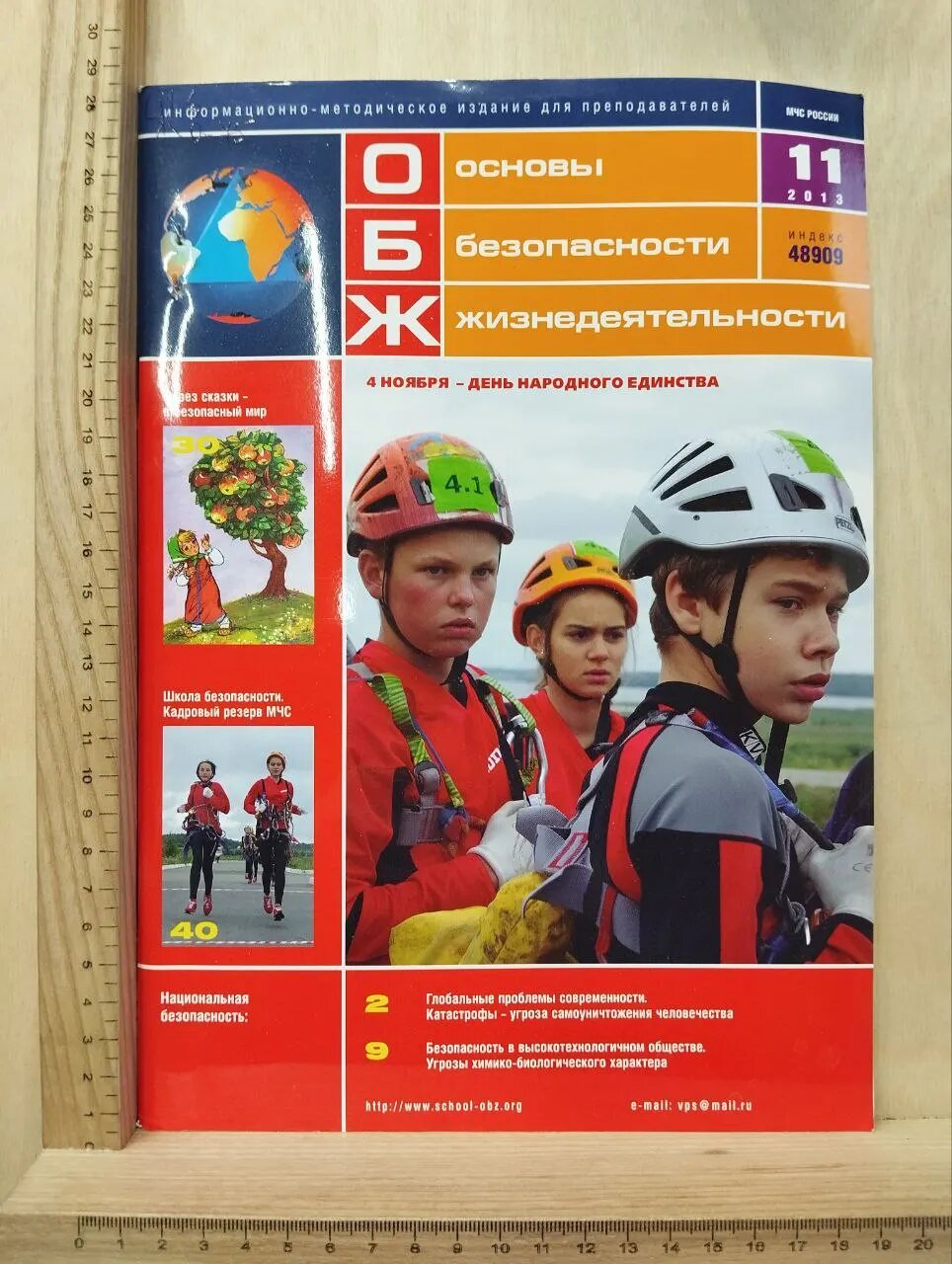 Журнал "Основы безопасности жизнедеятельности" №11 2013