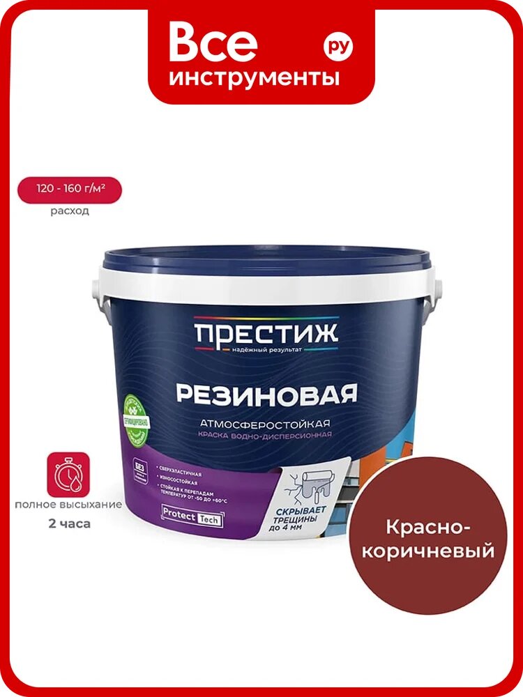Краска в/д резиновая престиж красно-коричневая 2,4 кг 260698
