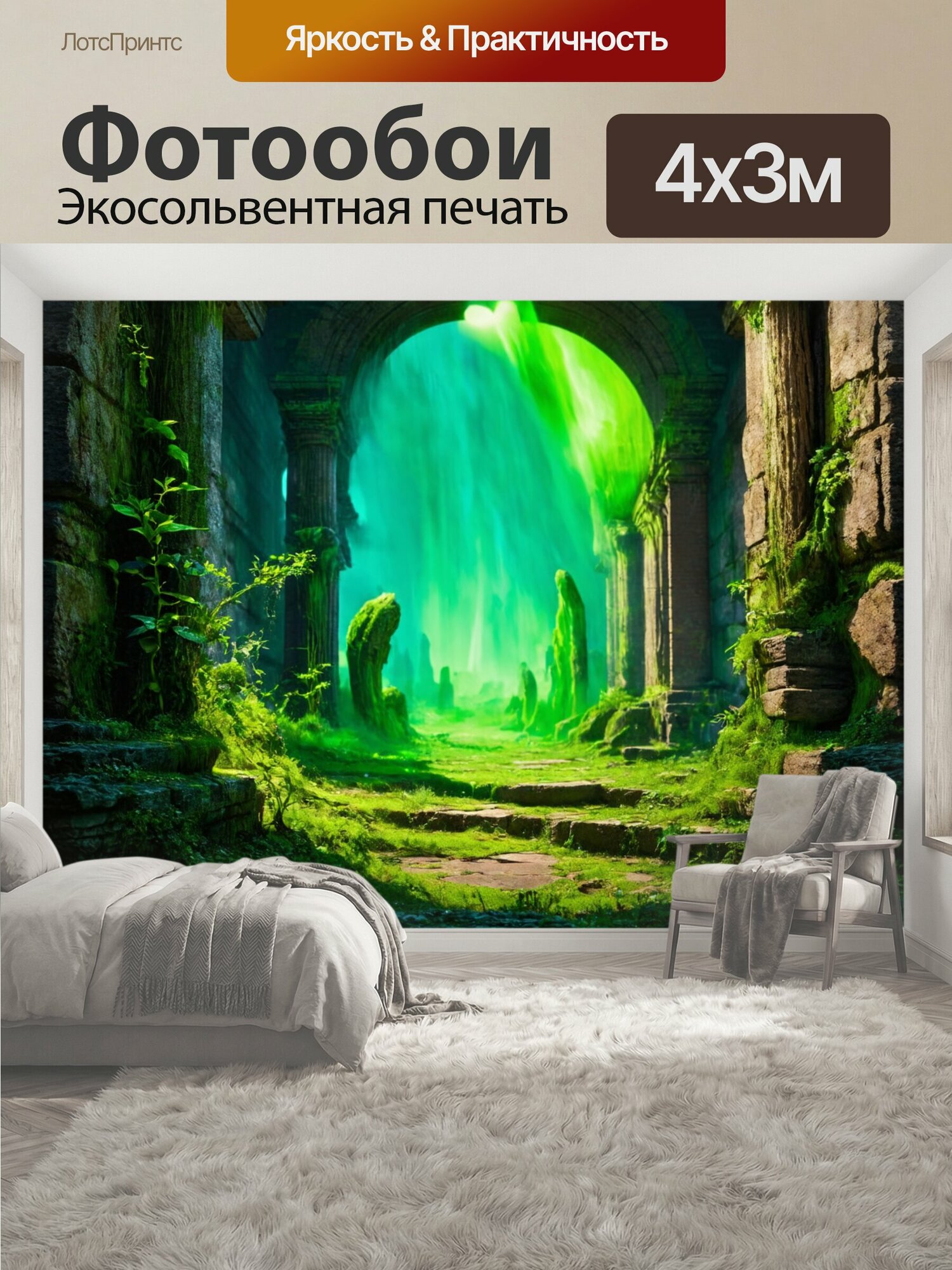 Фотообои "Абстракция в стиле фэнтези, где старинные руины пронизаны зеленым светом и растениями, прорывающимися из камня" 400x300 см. экосольвентная печать