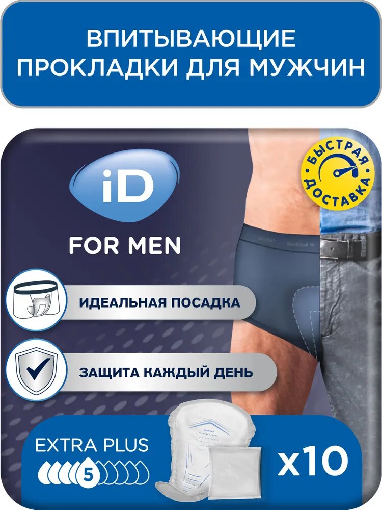 Впитывающие прокладки для мужчин iD Discreet for men Extra plus 10 шт.