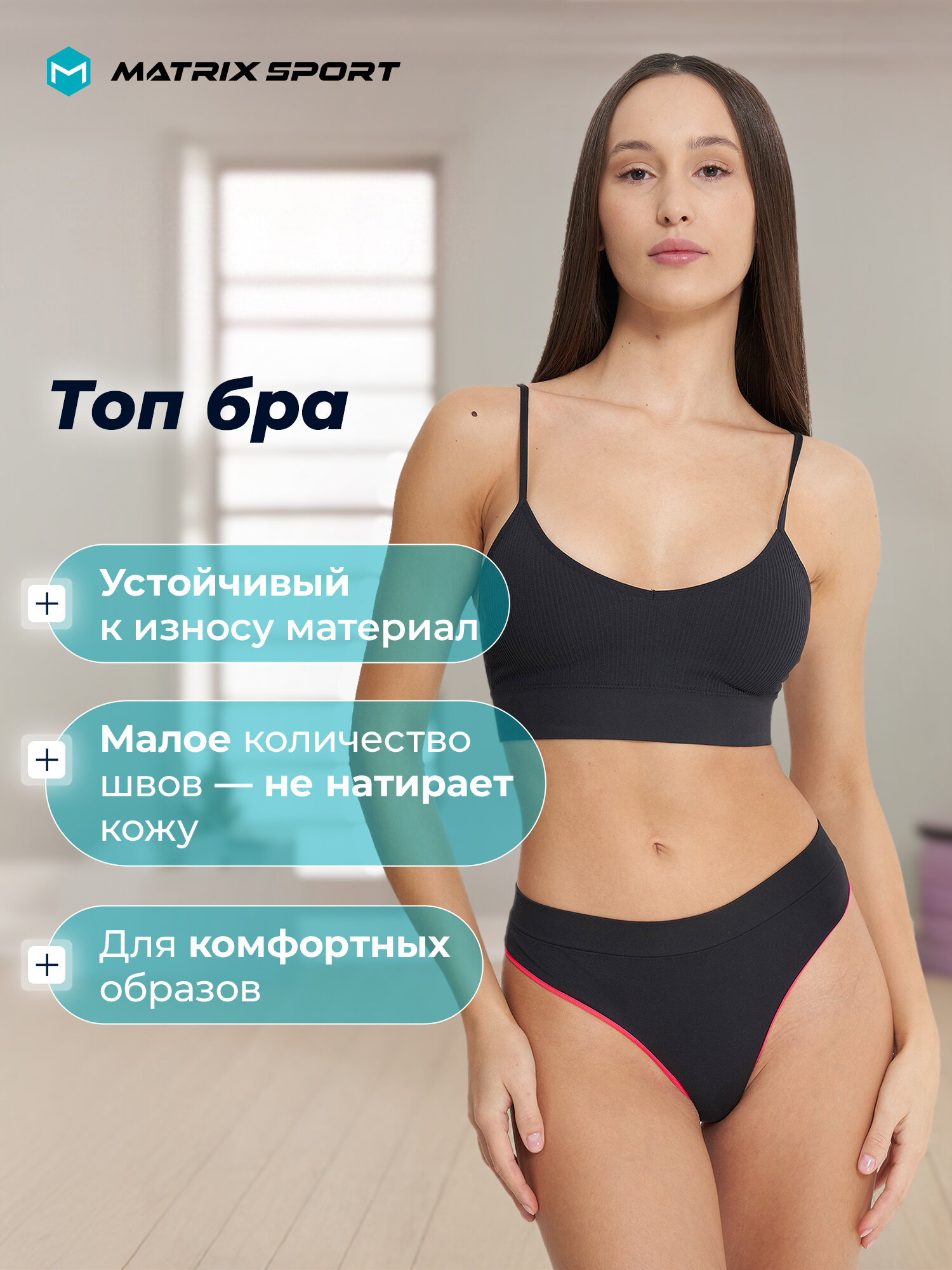 Топ MATRIX SPORT Women's Sports bra