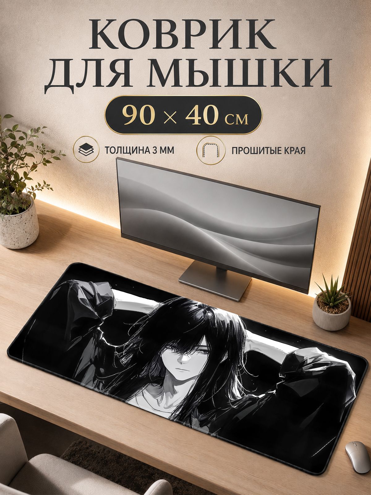 Игровой коврик для мышки большой 900х400 Темный аниме-герой