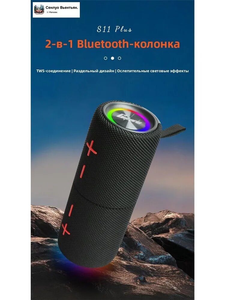 Портативная акустика S11, Bluetooth, 40Вт, IPX6, магнитная стыковка, RGB-подсветка