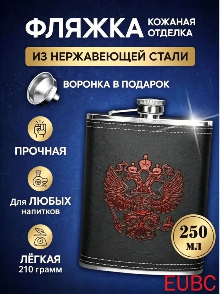 Фляга 250 мл, черный