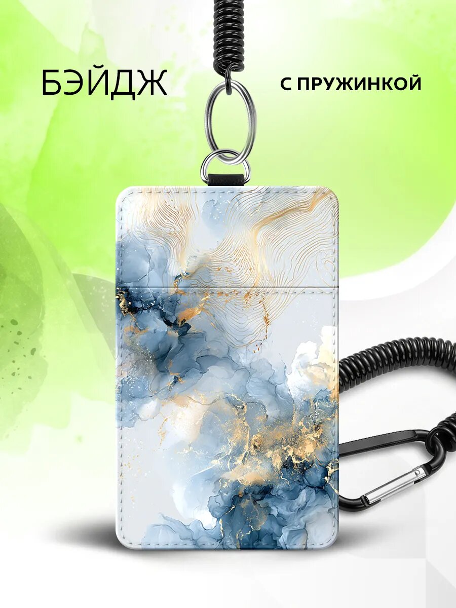Бейдж из кожи двойной с пружинкой и рисунком