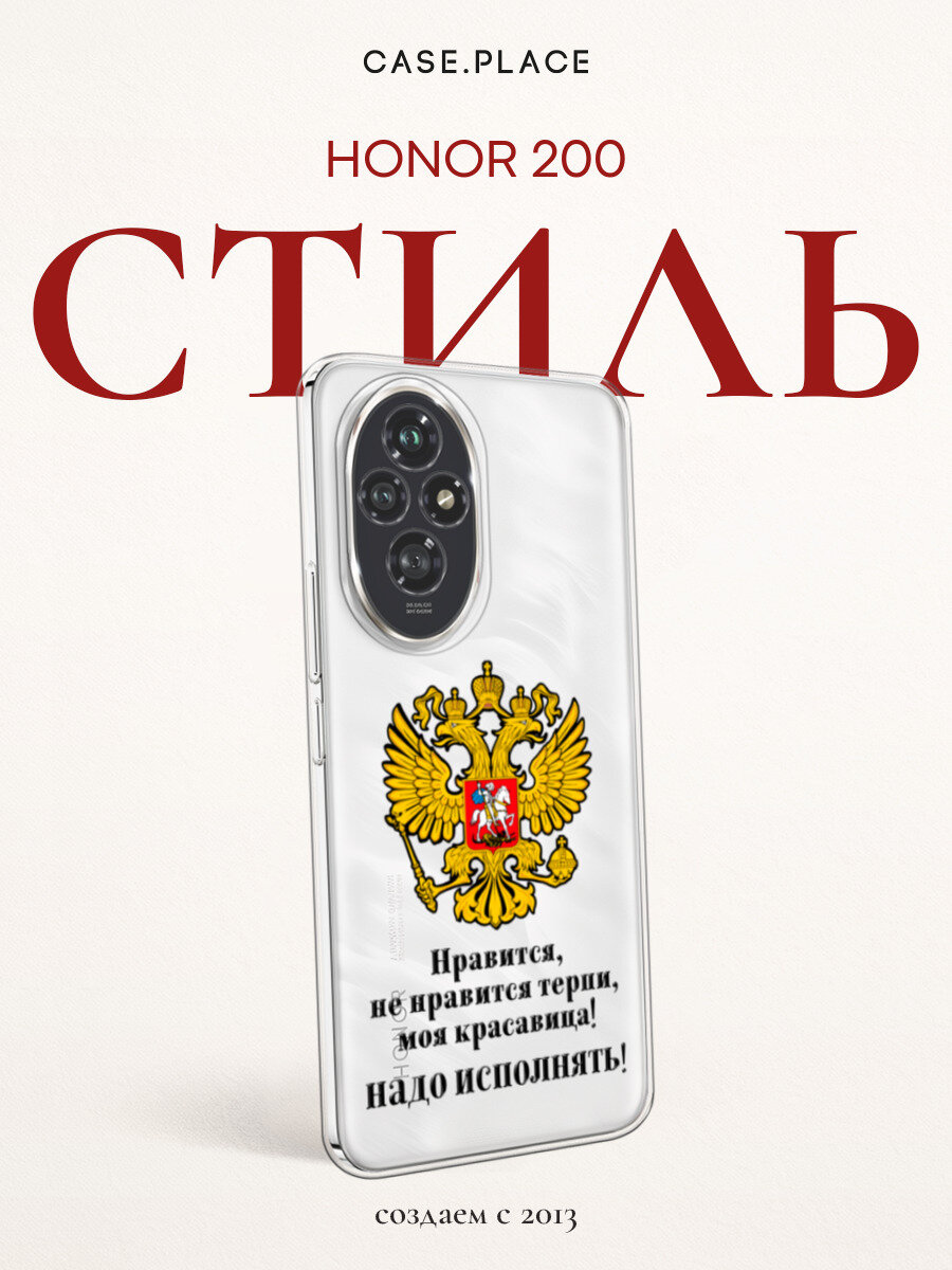 Силиконовый чехол на Honor 200 / Хонор 200 с принтом Нравится, не нравится
