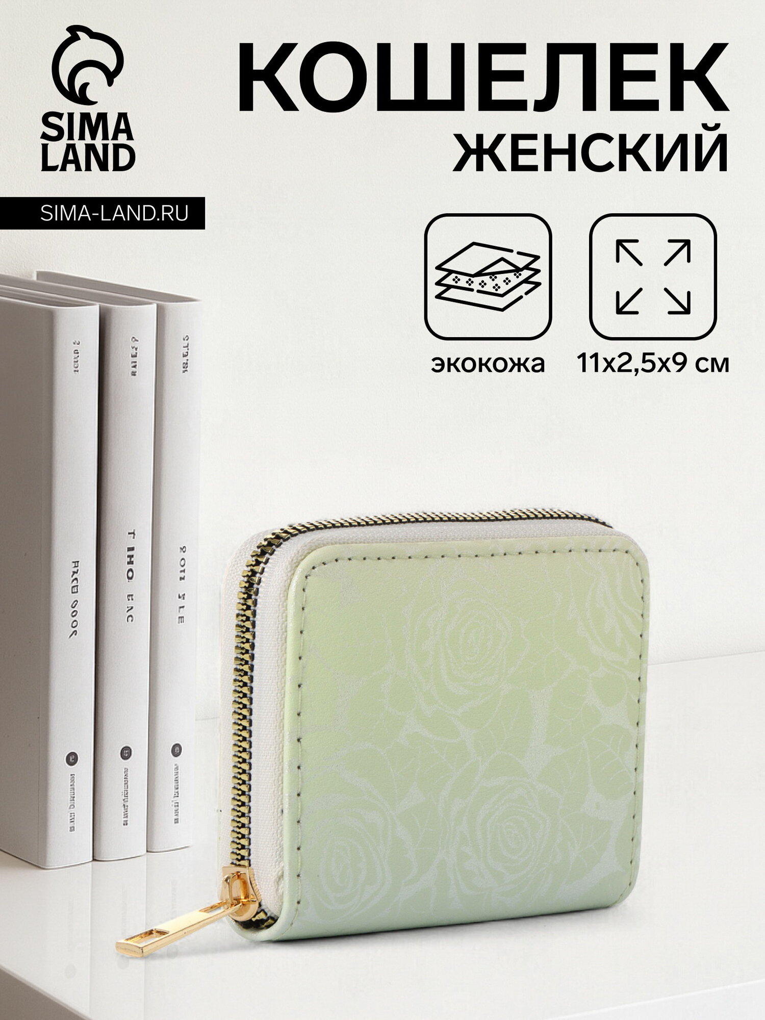 Кошелек Сима-ленд