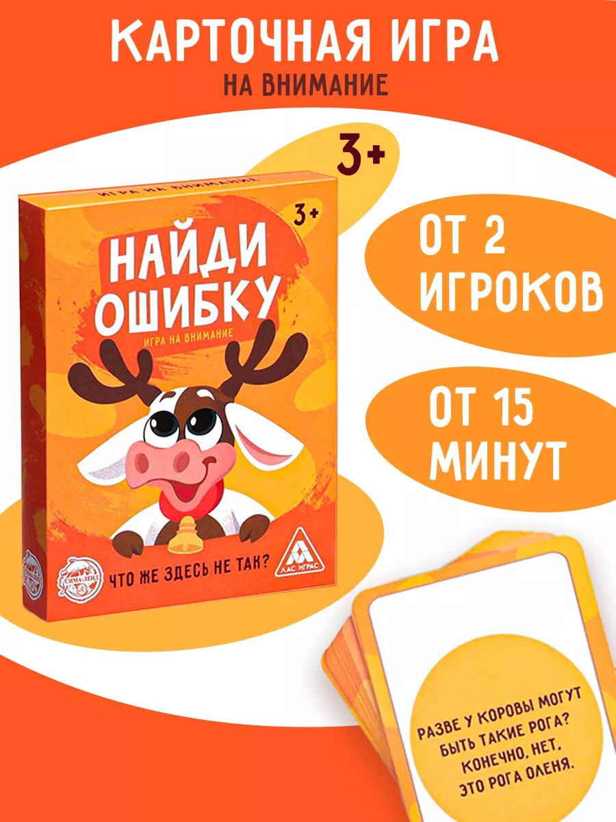 Развивающая игра на внимание "Найди ошибку", 30 карт, для детей и малышей от 3 лет