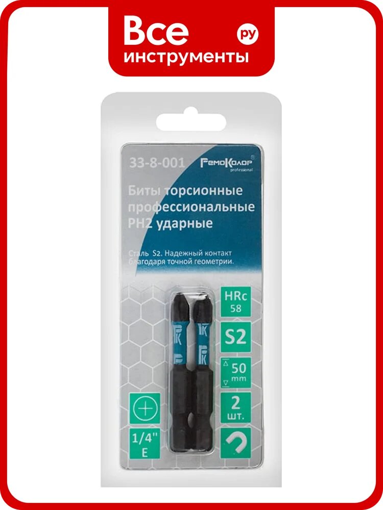 Биты профессиональные торсионные (2 шт; PH2x50 мм; сталь S2; 1/4" Е) РемоКолор 33-8-001