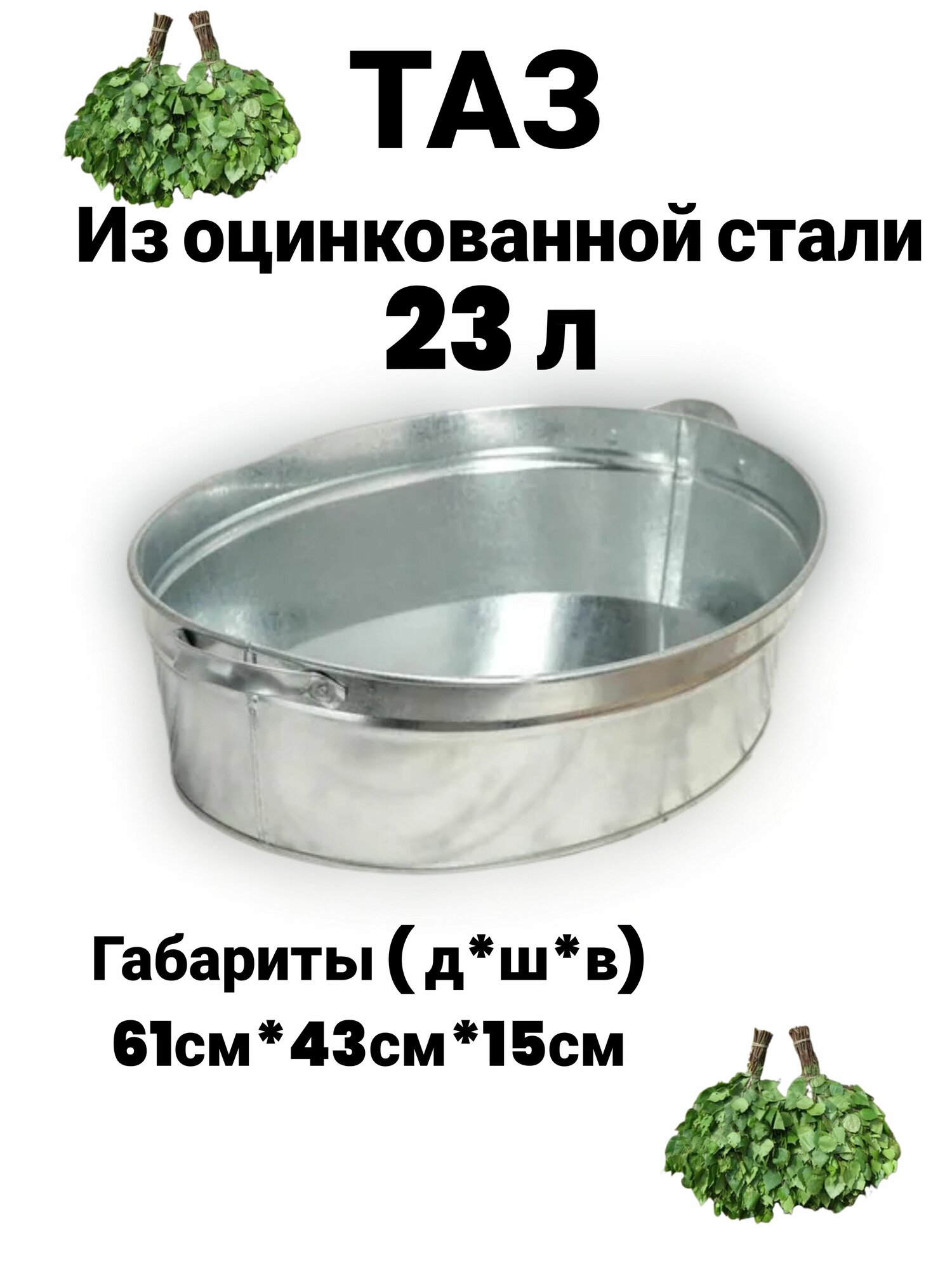 Бондарное изделие для бани 23 л